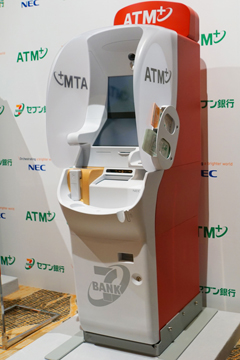 セブン銀行、口座開設ができる次世代ATM。NECの顔認証技術活用 - Impress Watch