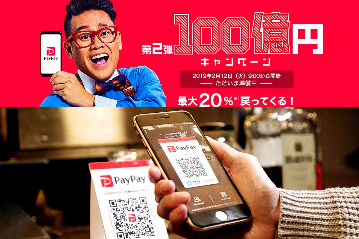 帰ってきたPayPay100億円キャンペーンは、「PayPay残高」と「5,000円」が鍵 - Impress Watch