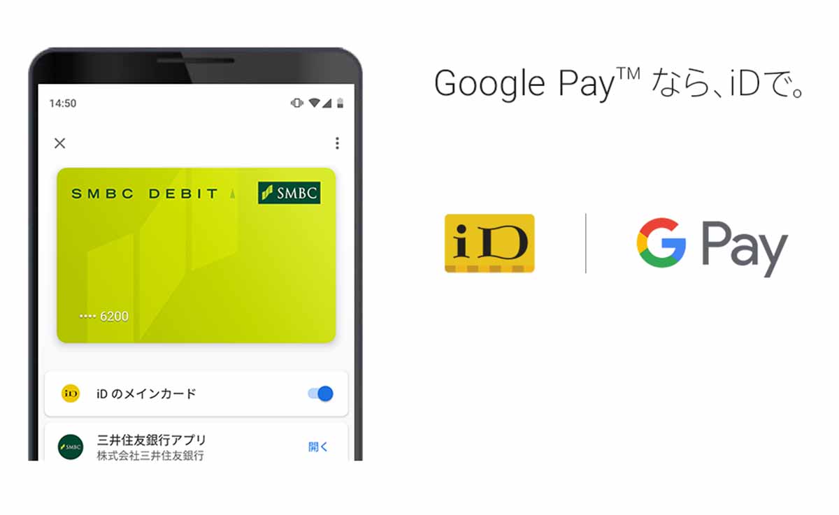 「iD」がGoogle Payに対応 - Impress Watch