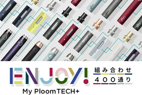 「Ploom TECH+」のカラーをカスタマイズ。400通りの組み合わせ - Impress Watch