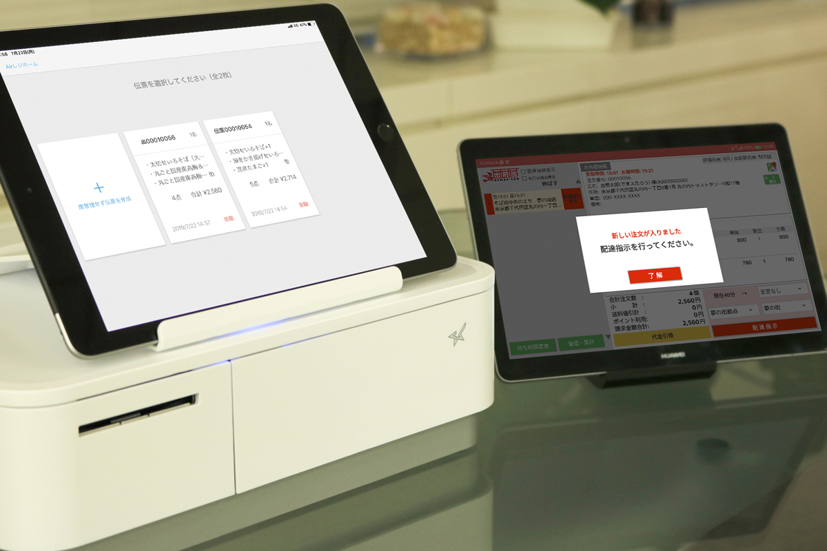 出前館管理アプリとAirレジが連携開始。飲食店の業務効率化 - Impress Watch