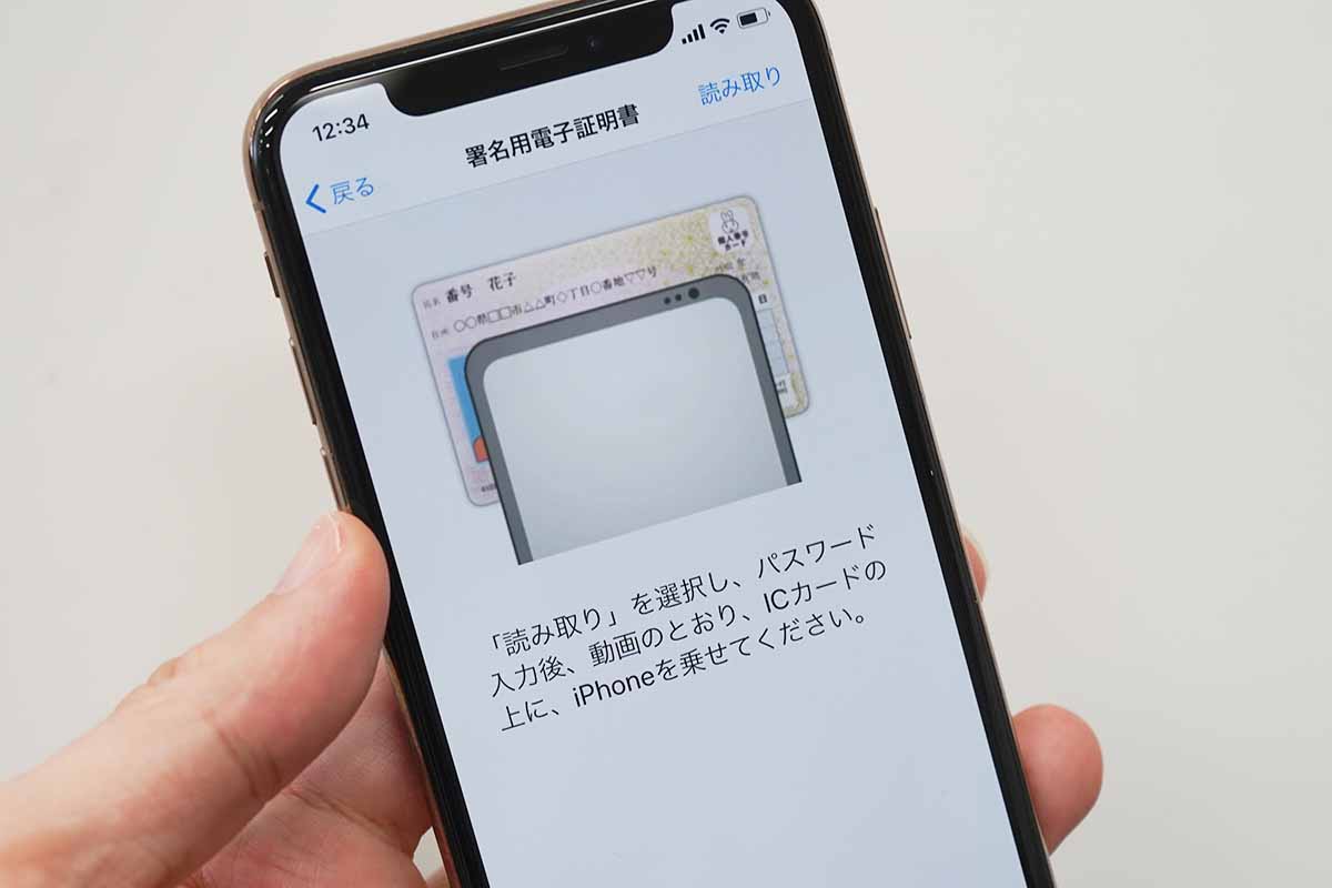 iPhoneでマイナンバーカードの証明書情報を確認「JPKI利用者ソフト」 - Impress Watch
