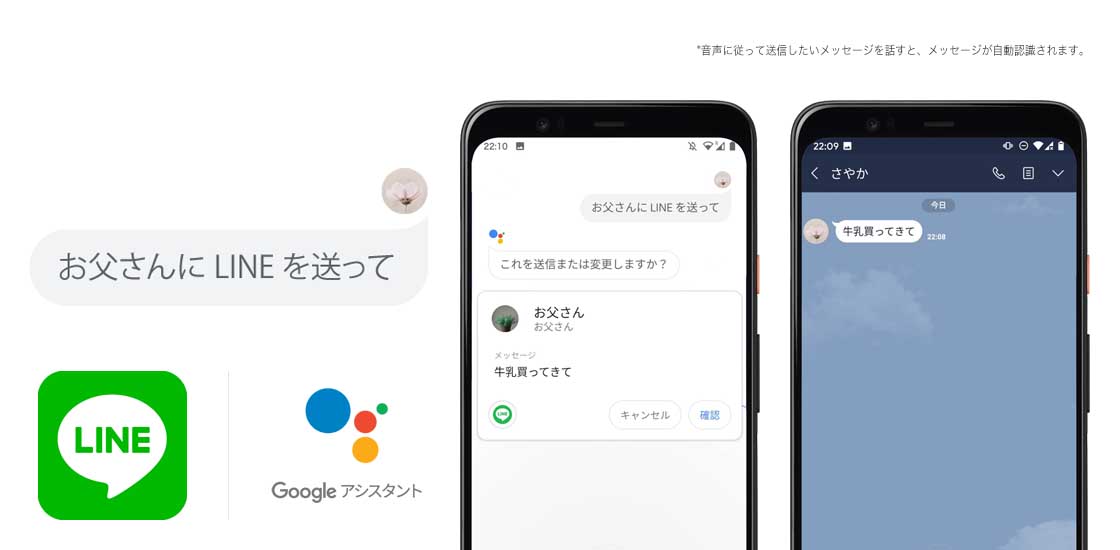 LINE、Googleアシスタントに対応。「OK Google, 〇〇にLINE送って」 - Impress Watch