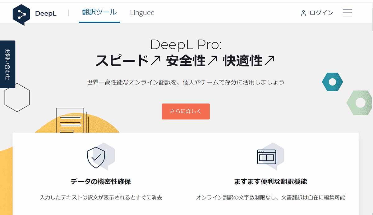 自然な翻訳の「DeepL」に有料のProサービス。文字数制限なしで月1,200円～ - Impress Watch