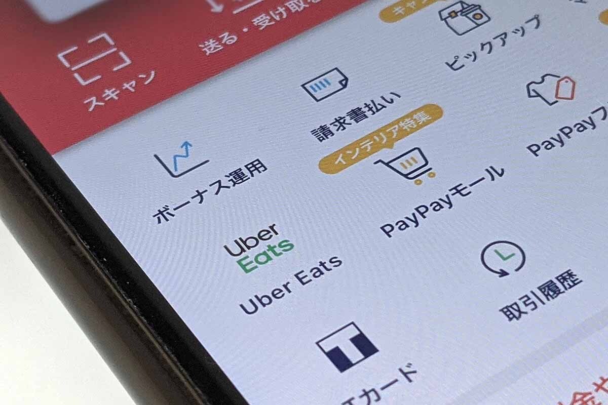 Uber Eats、PayPayミニアプリ対応開始 - Impress Watch