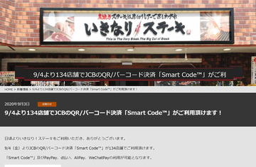 JCBが「Smart Code」でQR/バーコード決済市場に乗り込む理由 - Impress Watch