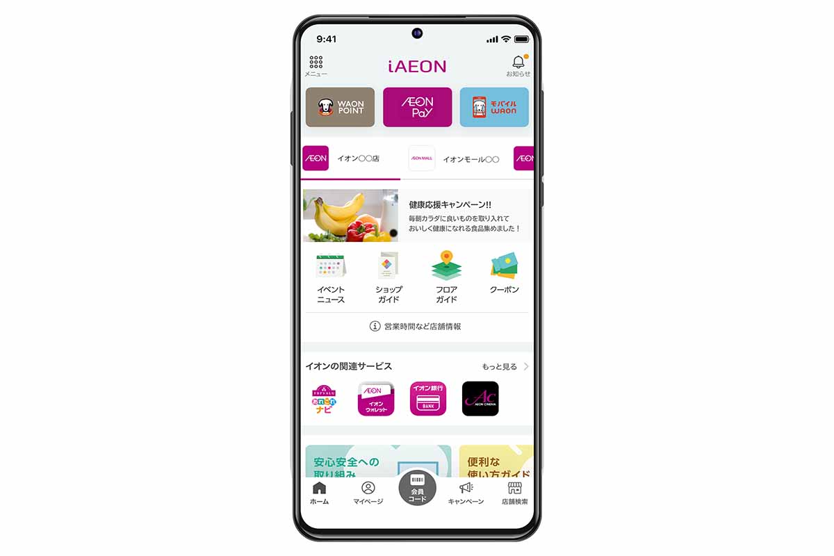 イオン、グループ共通アプリ「iAEON」を9月スタート。イオンペイも - Impress Watch