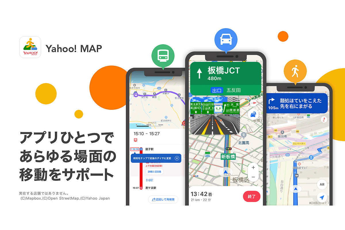Yahoo! MAPにカーナビ・乗換案内を追加。レーン表示や迂回路検索 - Impress Watch