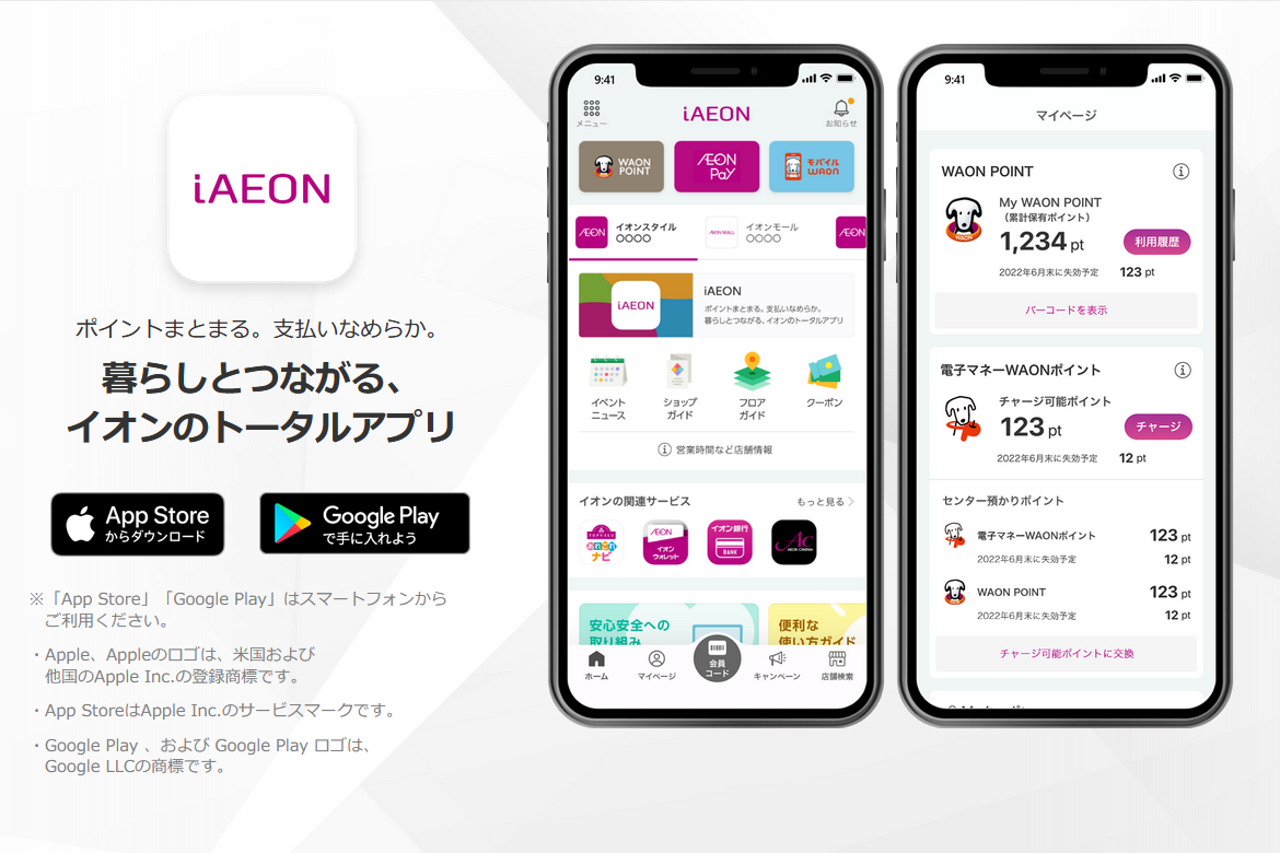 イオンのトータルアプリ「iAEON」、まいばすけっとで利用可能に - Impress Watch