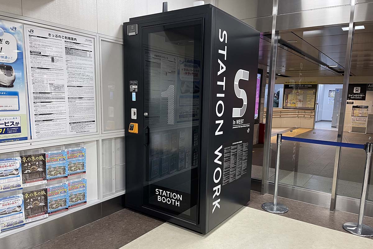 JR東の個室ブース「STATION WORK」、JR西エリア進出 - Impress Watch