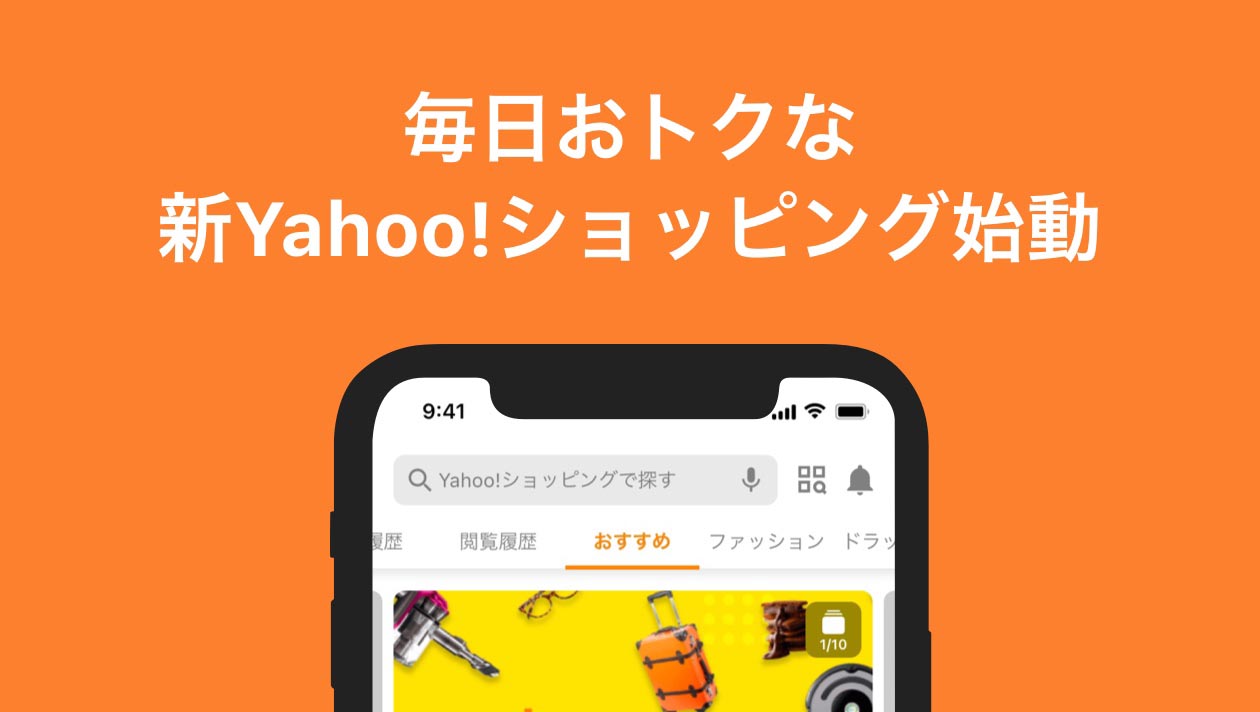 新生「Yahoo!ショッピング」10月12日スタート。誰でもPayPay 5%還元 - Impress Watch