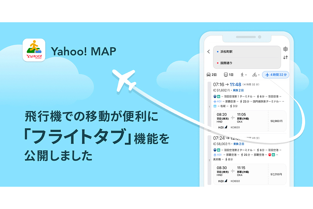 Yahoo! MAP、飛行機を使ったルート検索「フライトタブ」 - Impress Watch