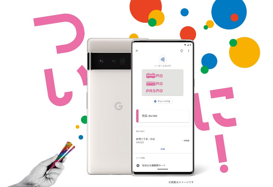 PASMO、ついにGoogle Payに対応 - Impress Watch