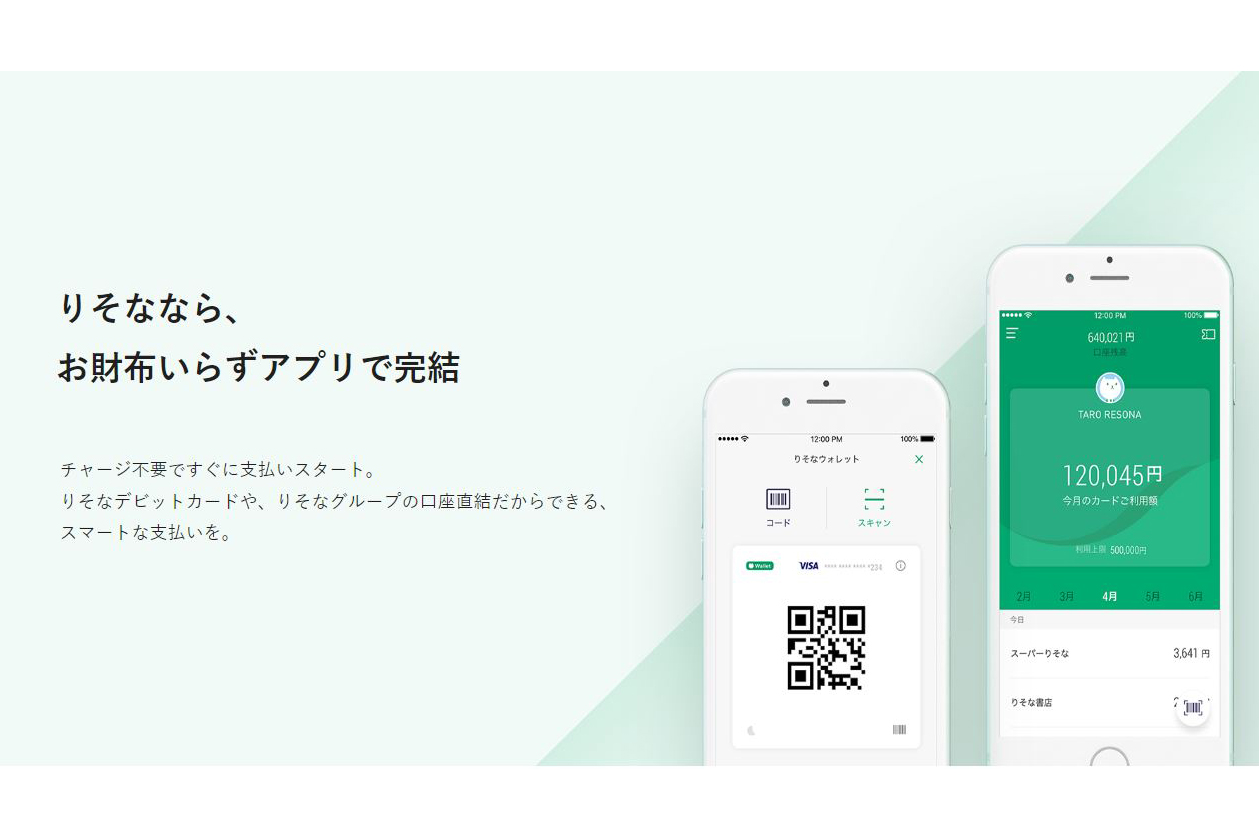 「りそなウォレットアプリ」終了 - Impress Watch