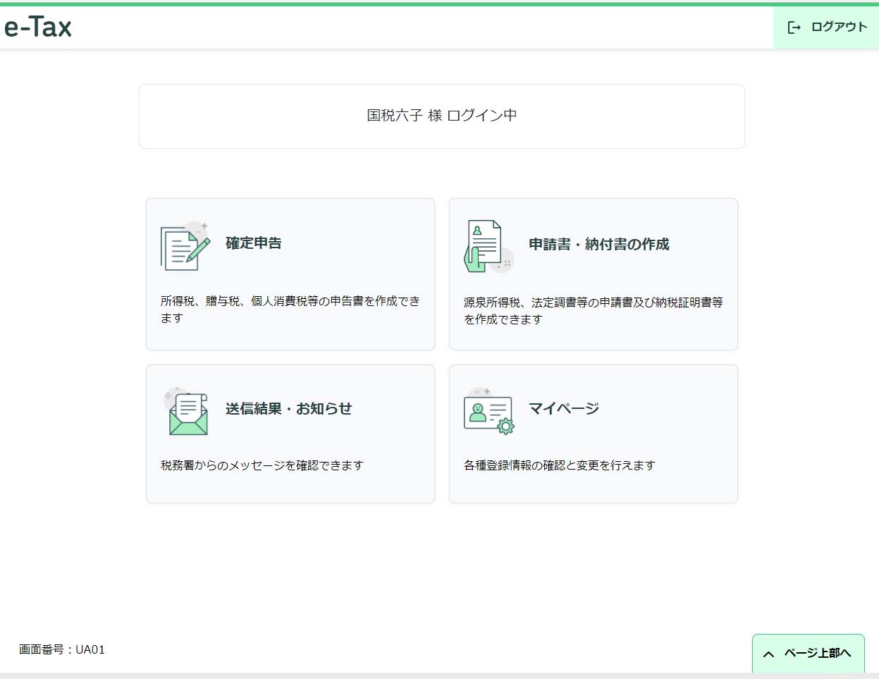 2023年のe-TaxはUIを大幅改善。マイナカード読み取りは1回 - Impress Watch