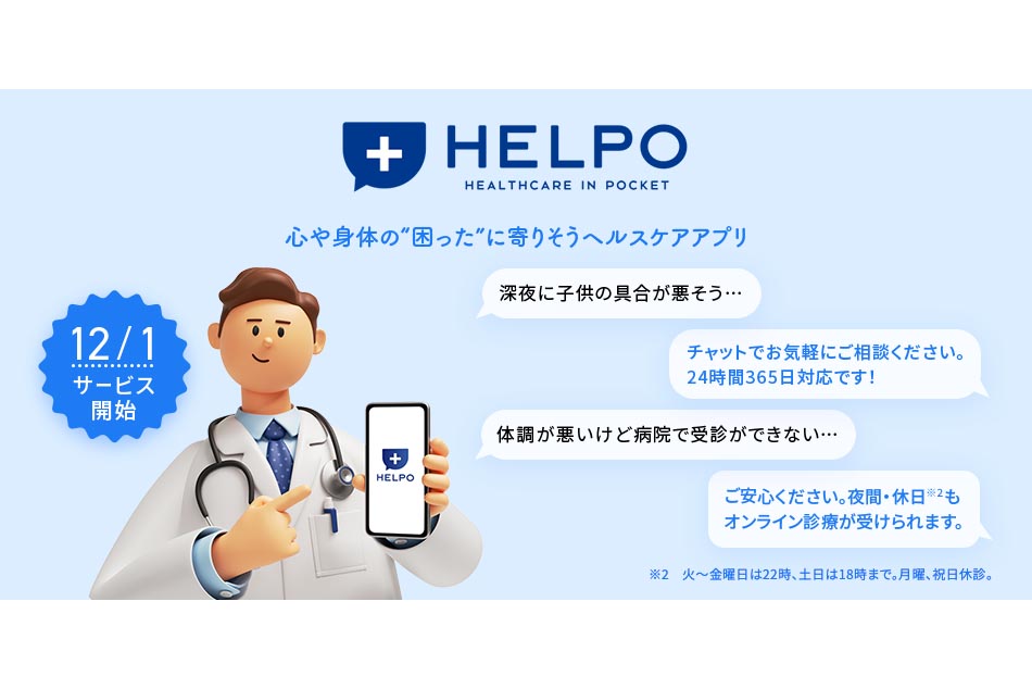 ソフトバンク、オンライン診療「ヘルポ」を個人向けに - Impress Watch