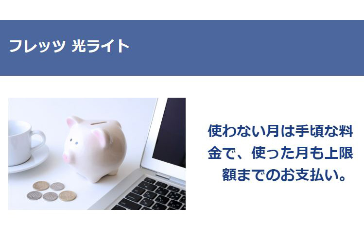 「フレッツ 光ライト」終了。「光回線を利用した電話サービス」開始 - Impress Watch