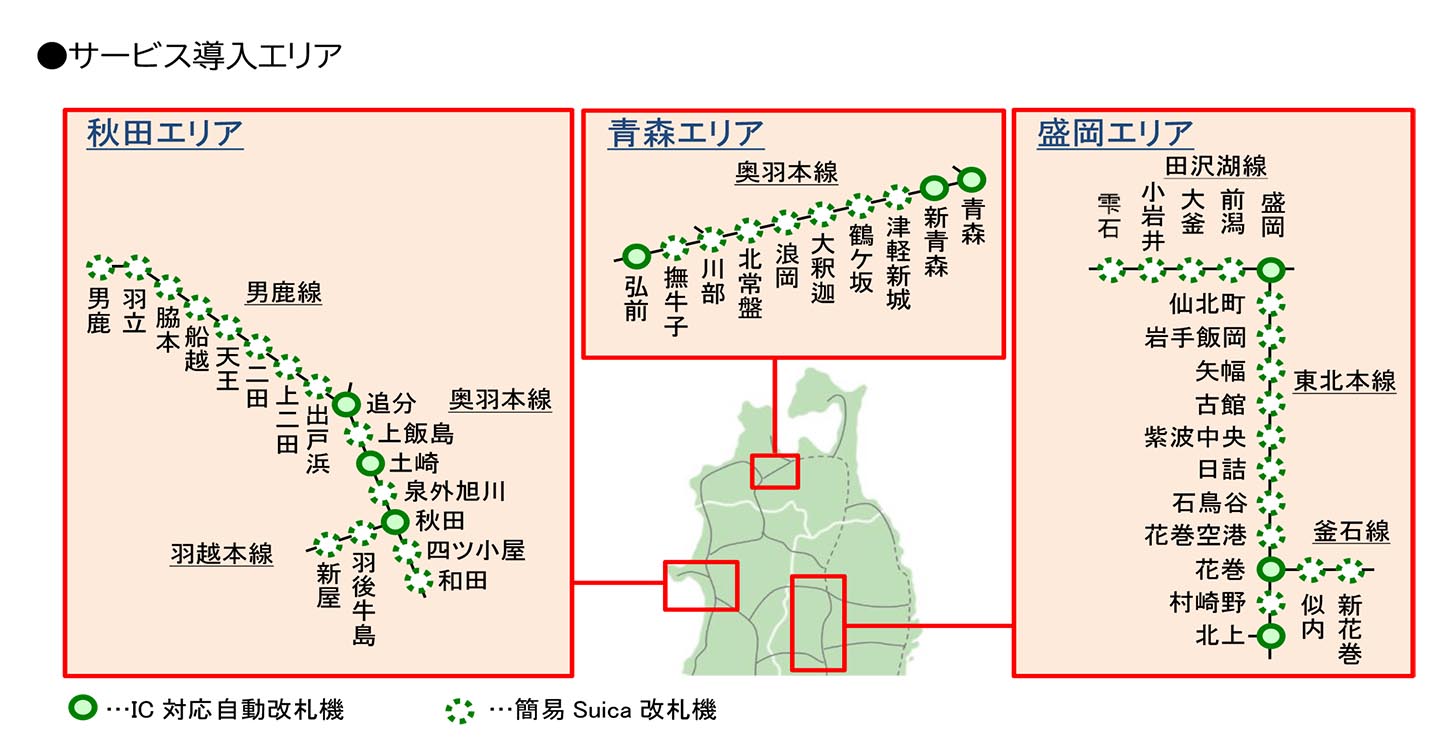 Suica、北東北3エリア45駅で23年5月スタート 簡易Suica改札機も - Impress Watch