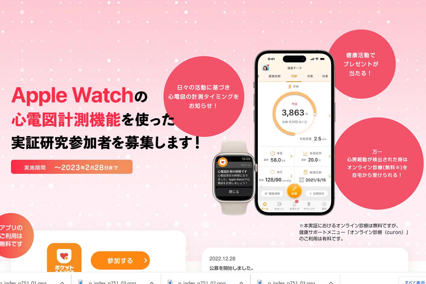 Apple Watchで心房細動早期発見へ KDDIが実証研究 - Impress Watch