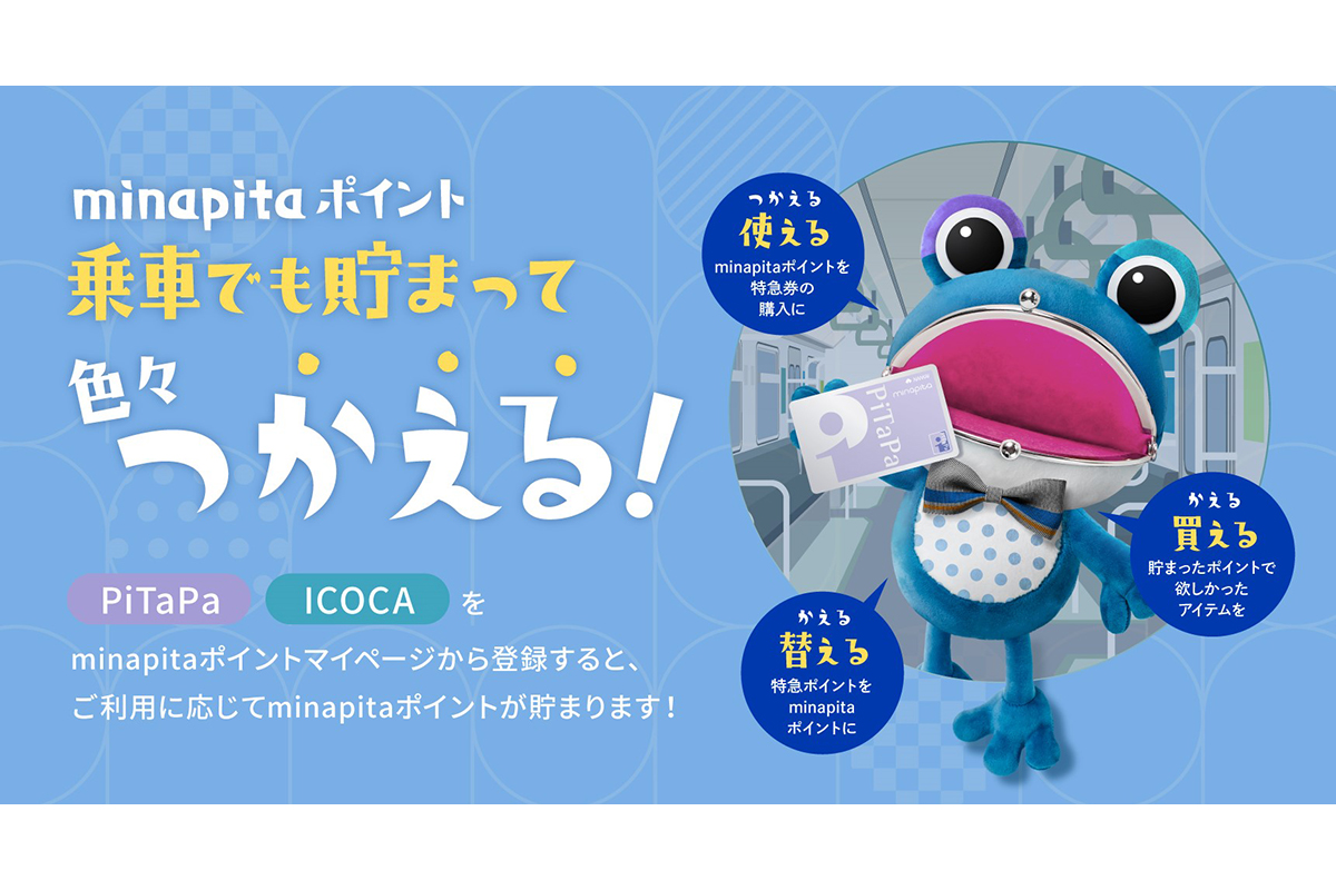 南海、ICOCA・PiTaPa乗車でポイント付与 - Impress Watch