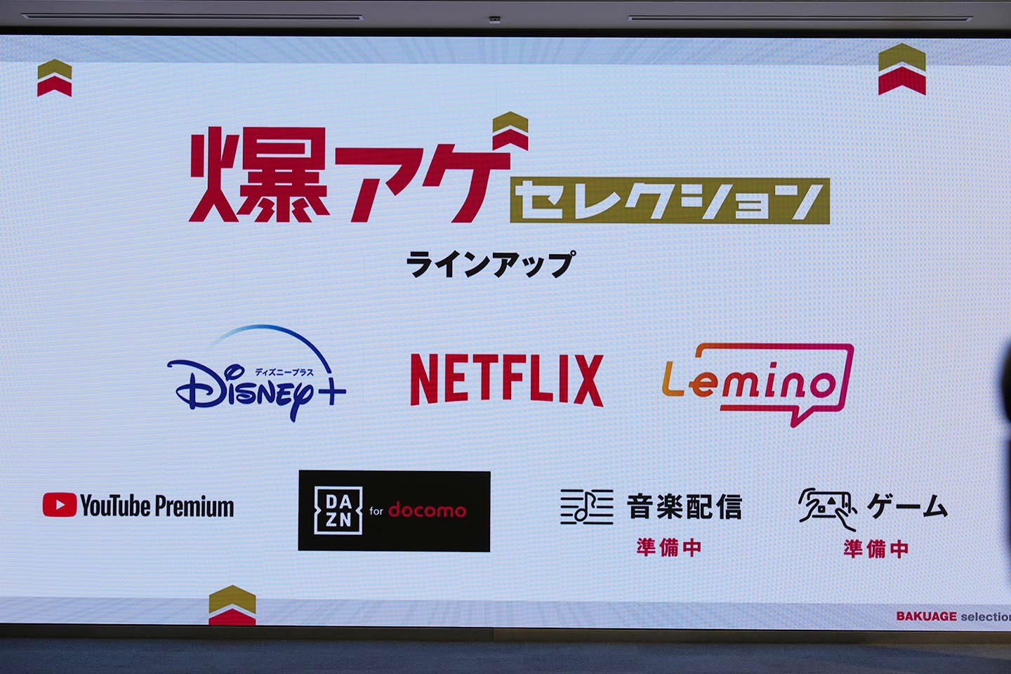 ドコモ、dTVに変わる新動画「Lemino」。バンドル強化でYouTube契約など20%還元 - Impress Watch