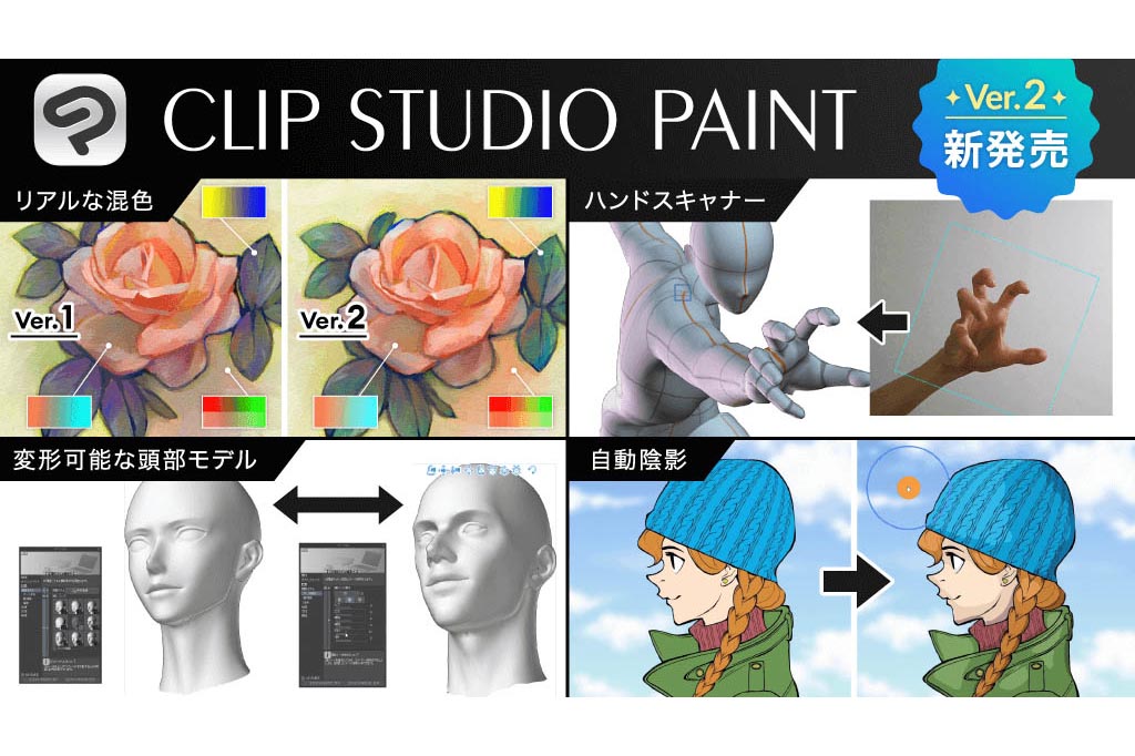 3D機能で頭部や手を簡単に描ける「CLIP STUDIO PAINT Ver.2」 - Impress Watch