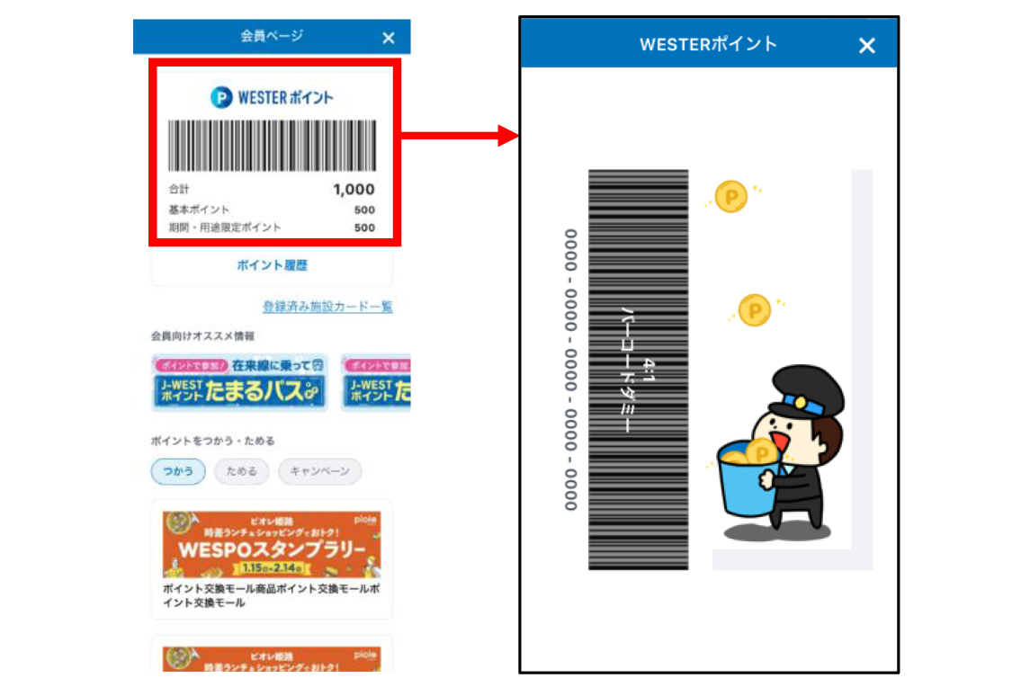 JR西、「WESTER」アプリにポイントが貯まる・使える機能 - Impress Watch