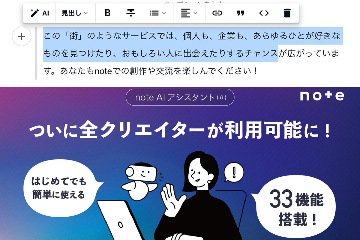 note、AIアシスタントを一般開放 - Impress Watch