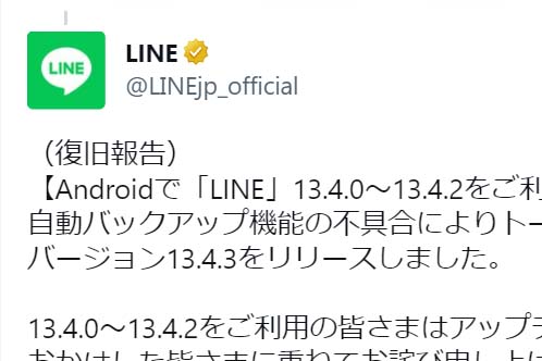LINE、Androidでトーク履歴が消える不具合を解消 - Impress Watch
