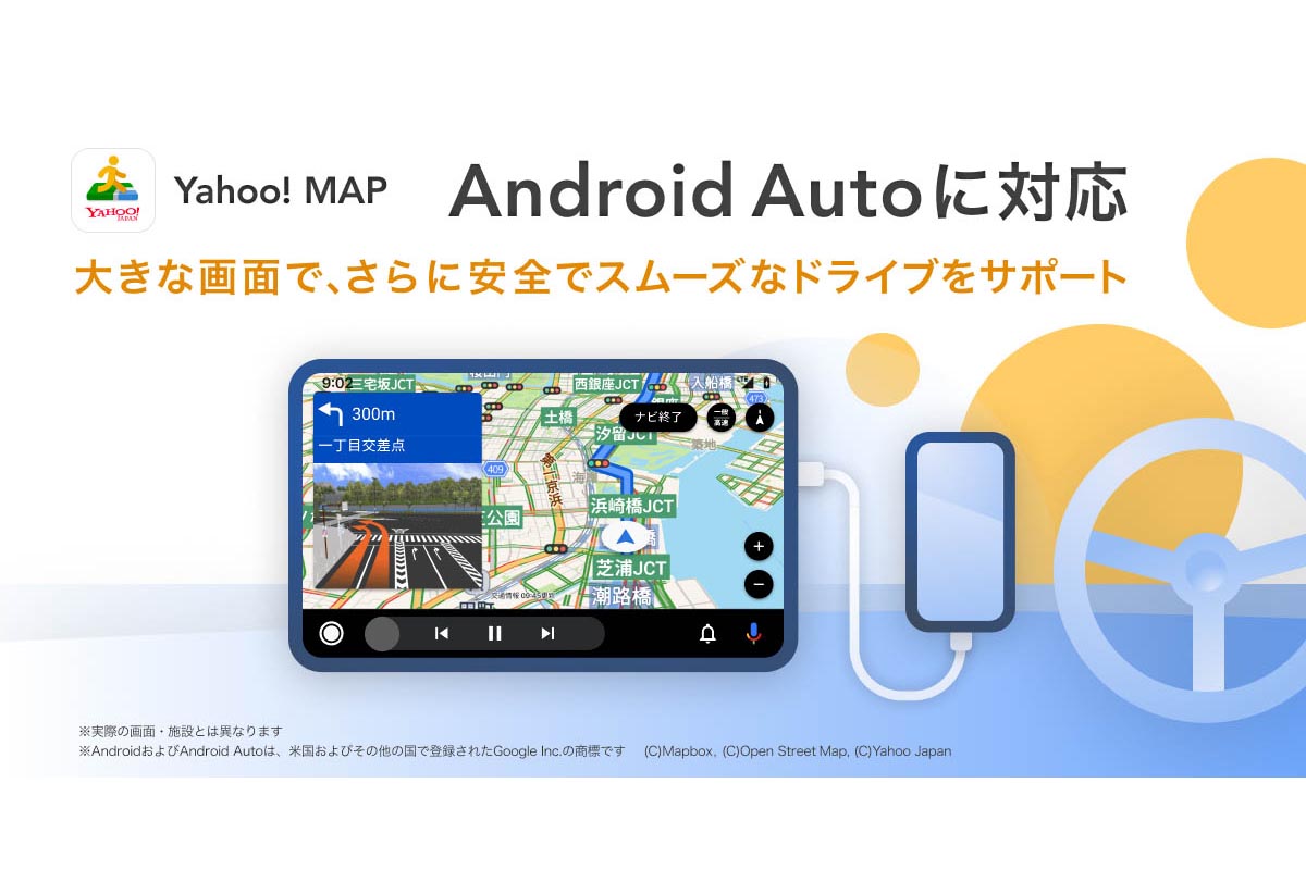 Yahoo! MAPが「Android Auto」対応 - Impress Watch