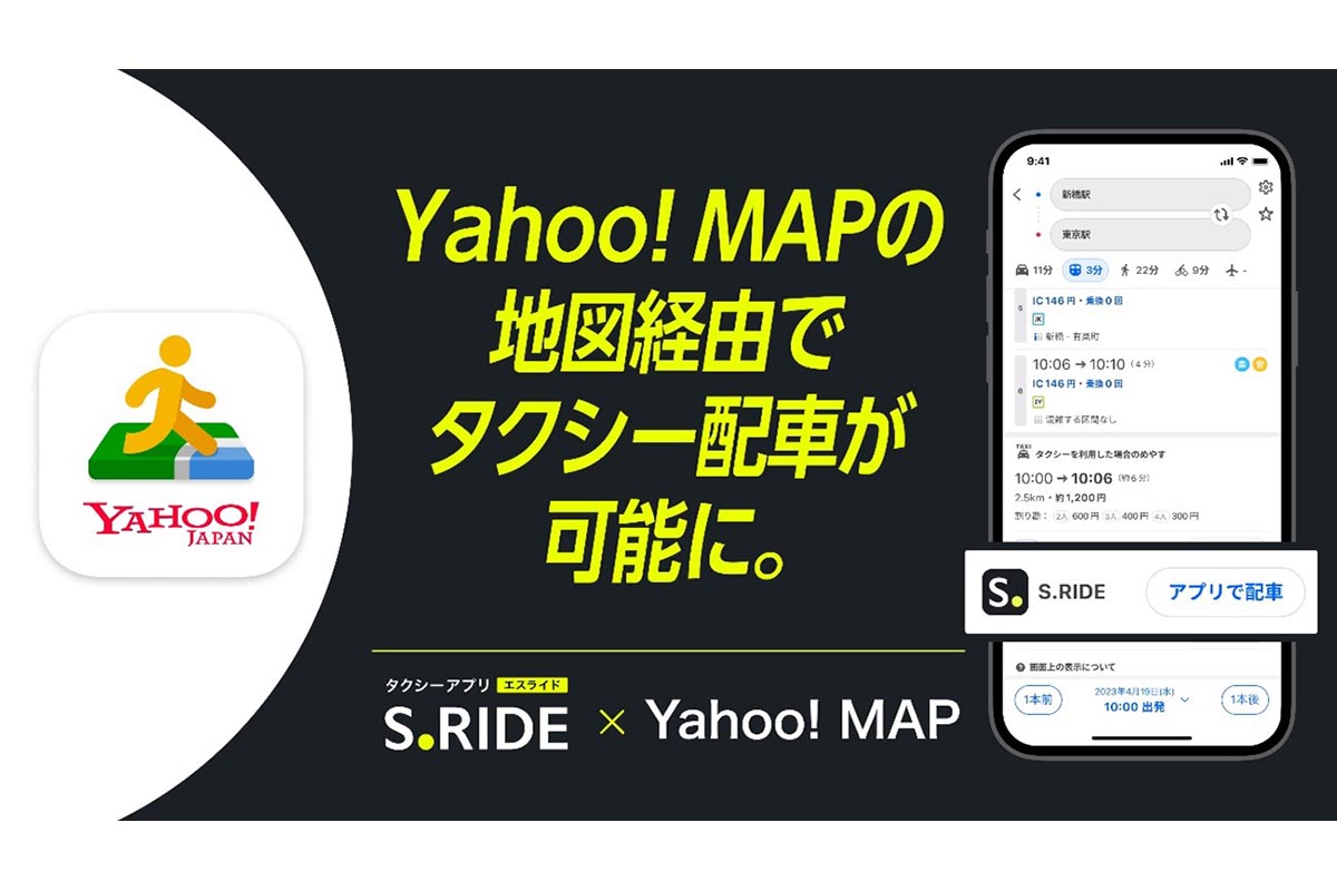 Yahoo! MAP、ルート検索から「S.RIDEで配車」が可能に - Impress Watch