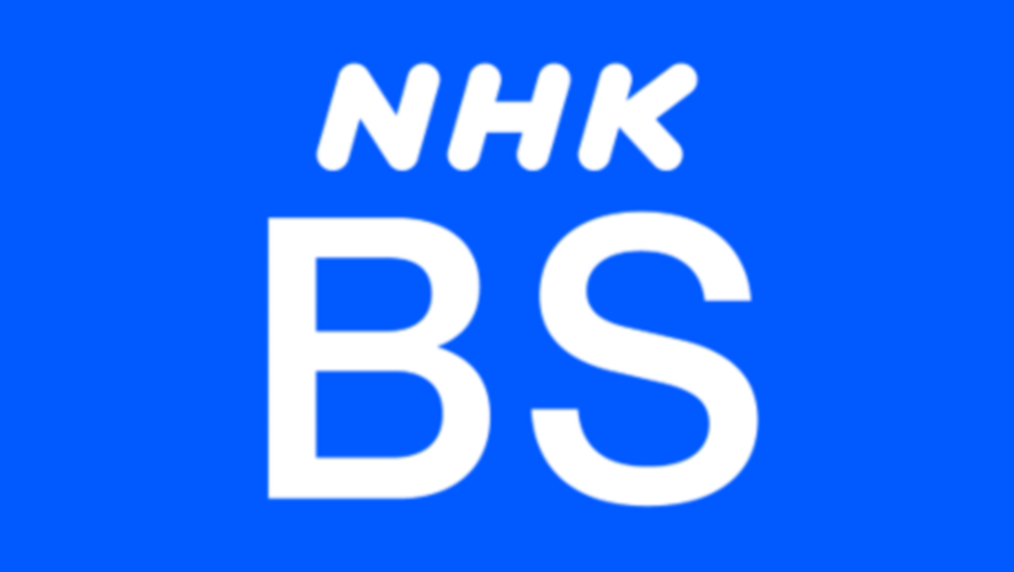 NHK、新チャンネル名は「NHK BS」「NHK BS プレミアム4K」 - Impress Watch