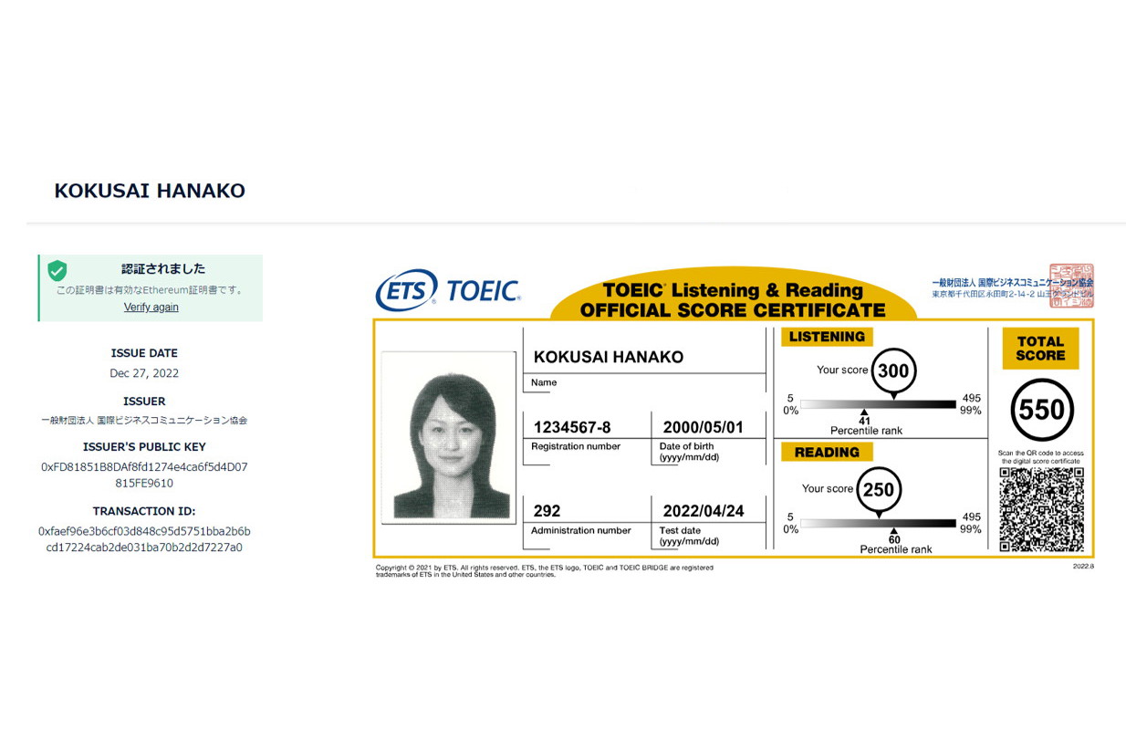 TOEICがデジタル認定証 紙は廃止へ ブロックチェーン活用 - Impress Watch