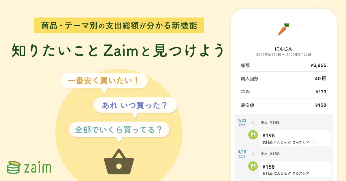 家計簿のZaimに新機能「見つける」 商品価格推移や旅の費用をあとで確認 - Impress Watch