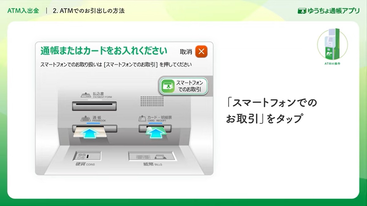 ゆうちょ銀、アプリでATM入出金に対応 - Impress Watch
