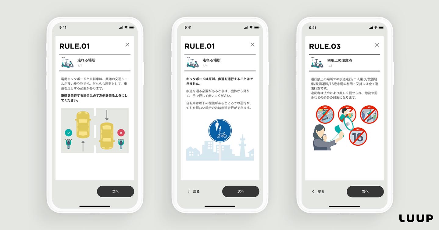 LUUP、法改正に向け電動キックボード新交通ルールテストを開始 - Impress Watch