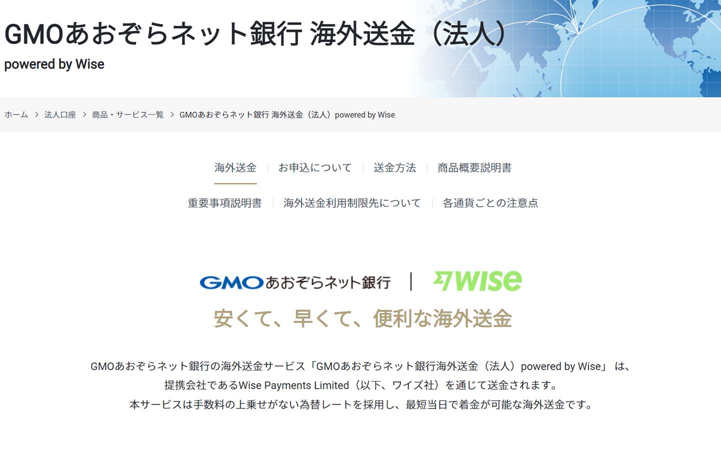 GMOあおぞら銀、Wiseと提携した低コスト海外送金サービス - Impress Watch