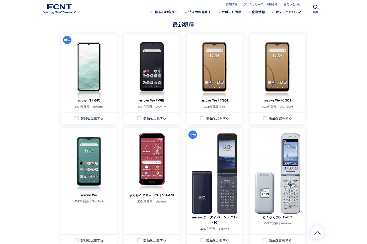 「らくらくホン」「arrows」のFCNTが民事再生手続 - Impress Watch