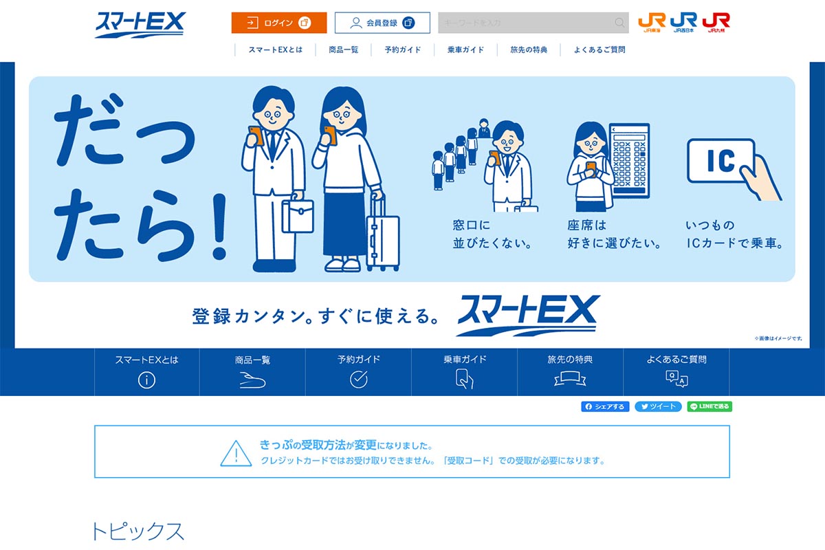 「スマートEX」「エクスプレス予約」今秋値上げ - Impress Watch