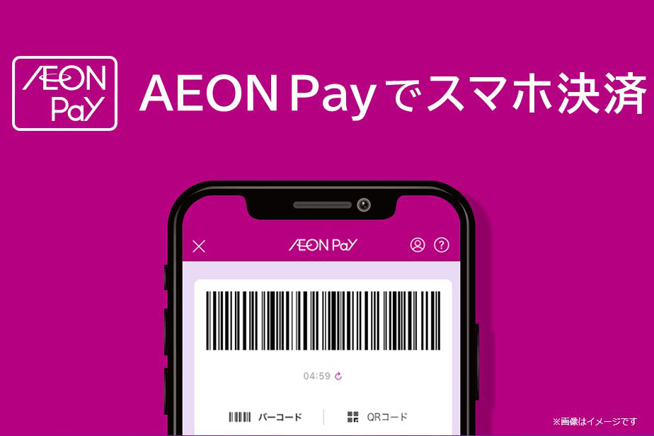 イオンペイ、イオンカード以外でも利用可能に。銀行チャージ対応 - Impress Watch