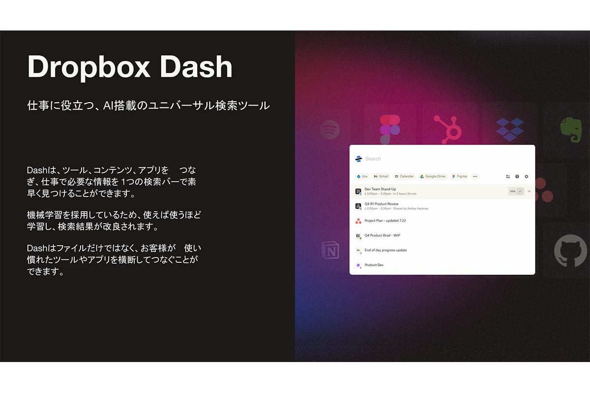 GmailもOutlookも同時に検索できる「Dropbox Dash」 - Impress Watch