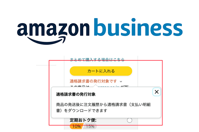 Amazonビジネス、「適格請求書」表示などインボイス対応強化 - Impress Watch
