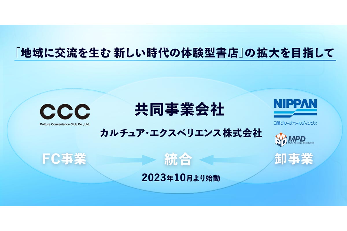 CCCと日販、FC事業と卸事業を統合する新事業 10月始動 - Impress Watch