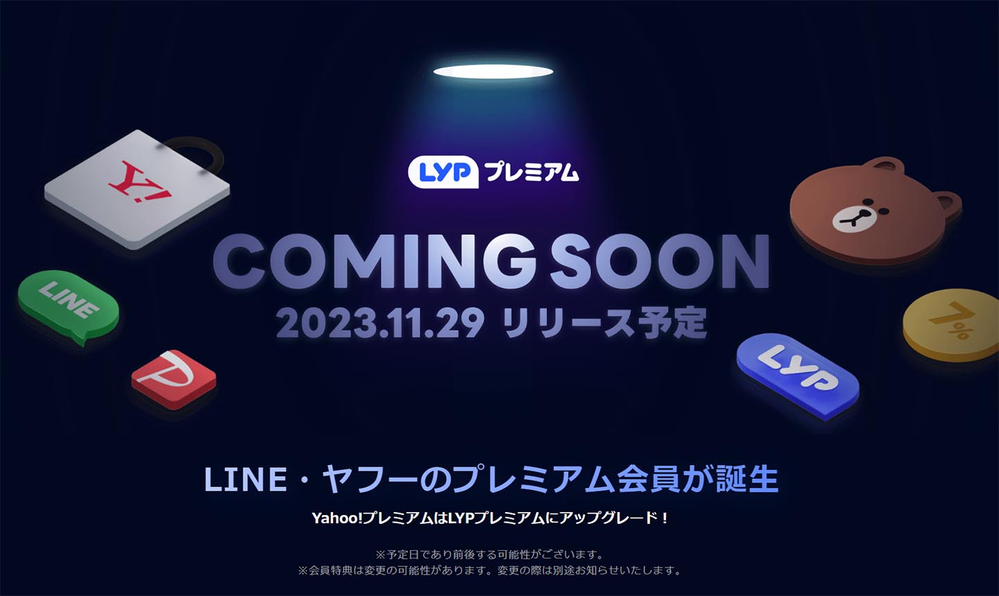 Yahoo! プレミアム、LINEヤフー合併で「LYPプレミアム」に刷新 - Impress Watch