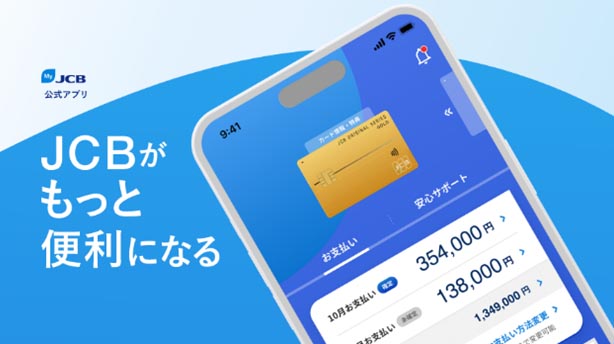 「MyJCB」リニューアル アプリでコンシェルジュ相談や新認証 - Impress Watch