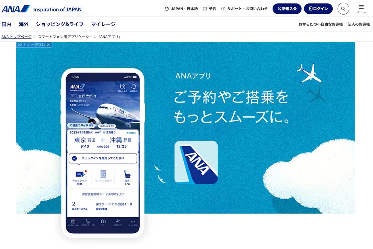 ANAアプリ、必要な情報を一画面に集約などリニューアル - Impress Watch