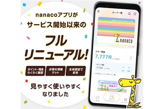 nanaco、Androidアプリをフルリニューアル - Impress Watch