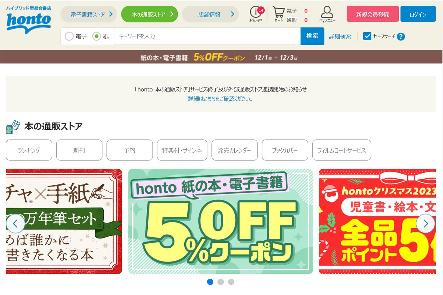 ハイブリッド書店「honto」、本の通販ストアを終了 電子書籍は継続 - Impress Watch