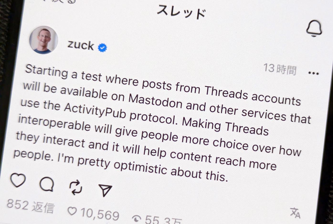 Threads、マストドンなどと相互連携可能に ActivityPub対応 - Impress Watch