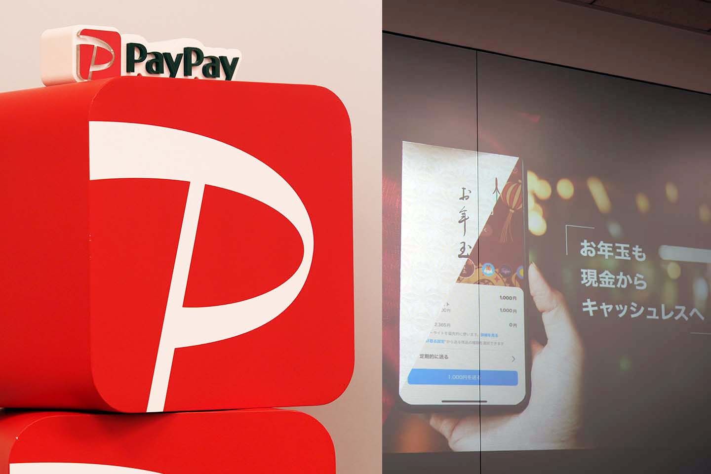 PayPay、次の拡大策は「お年玉」強化 - Impress Watch